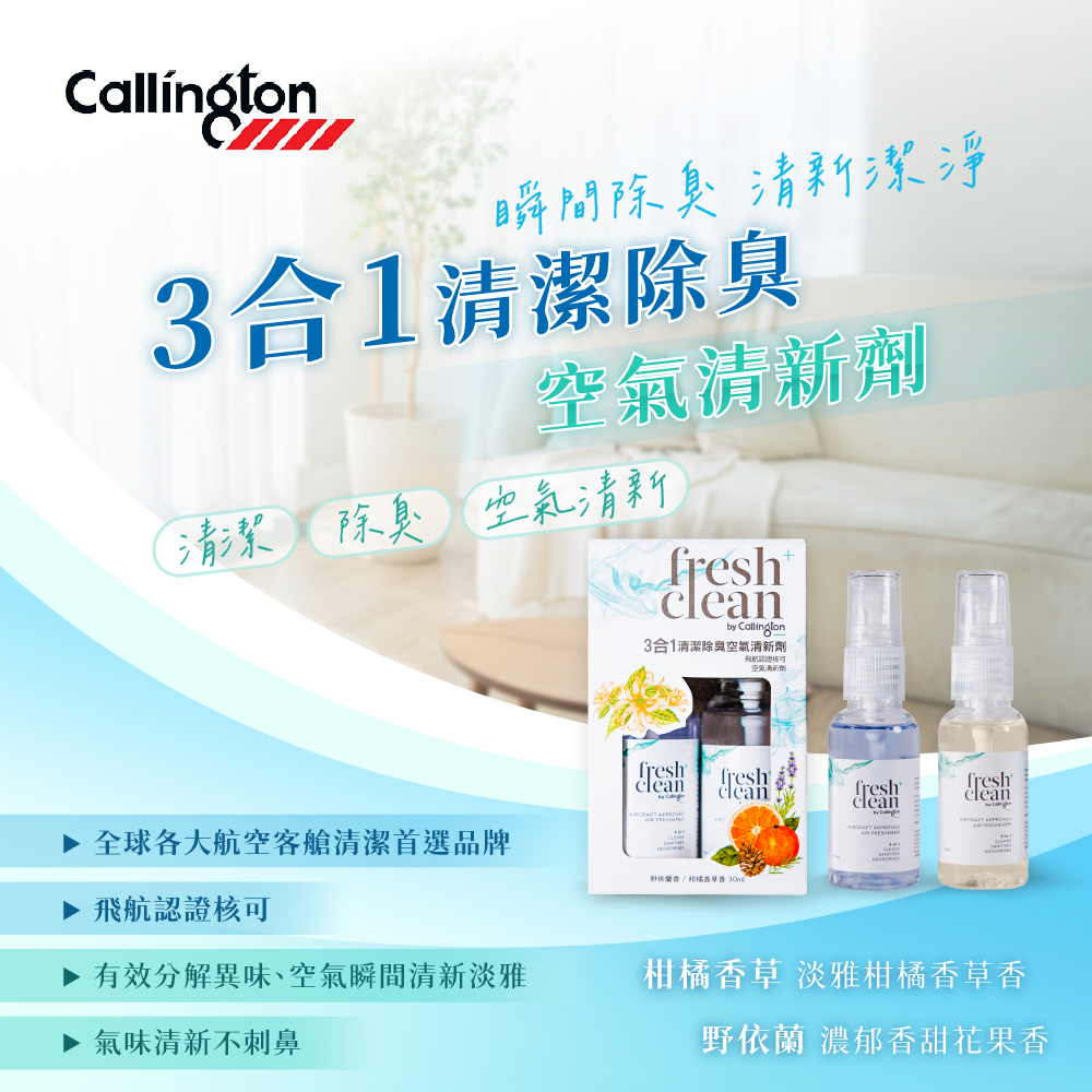 Callington Fresh+Clean 3合1清潔除臭空氣清新劑 (30ml*2瓶 / 盒) * 2盒 - JC Easy Life 杰曦生活